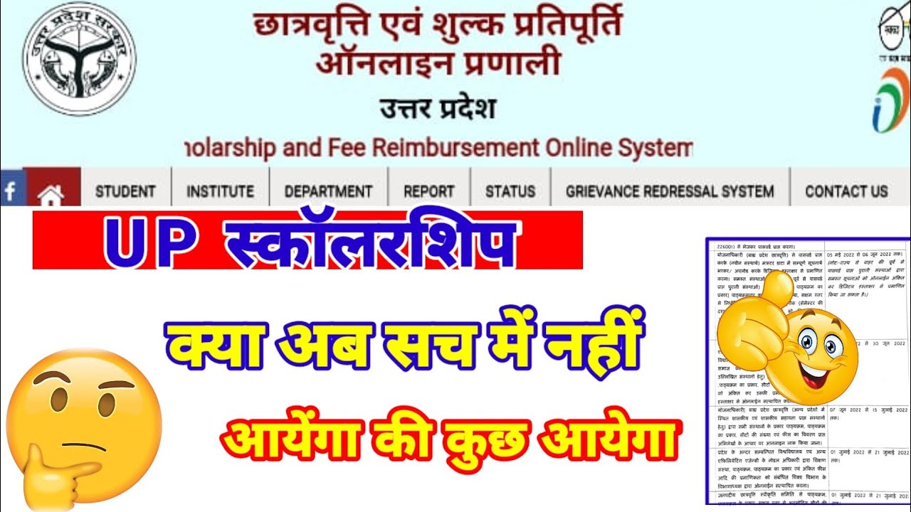 Up Scholarship Latest News Today Scholarship Kab Tak Aayega 2022 Up