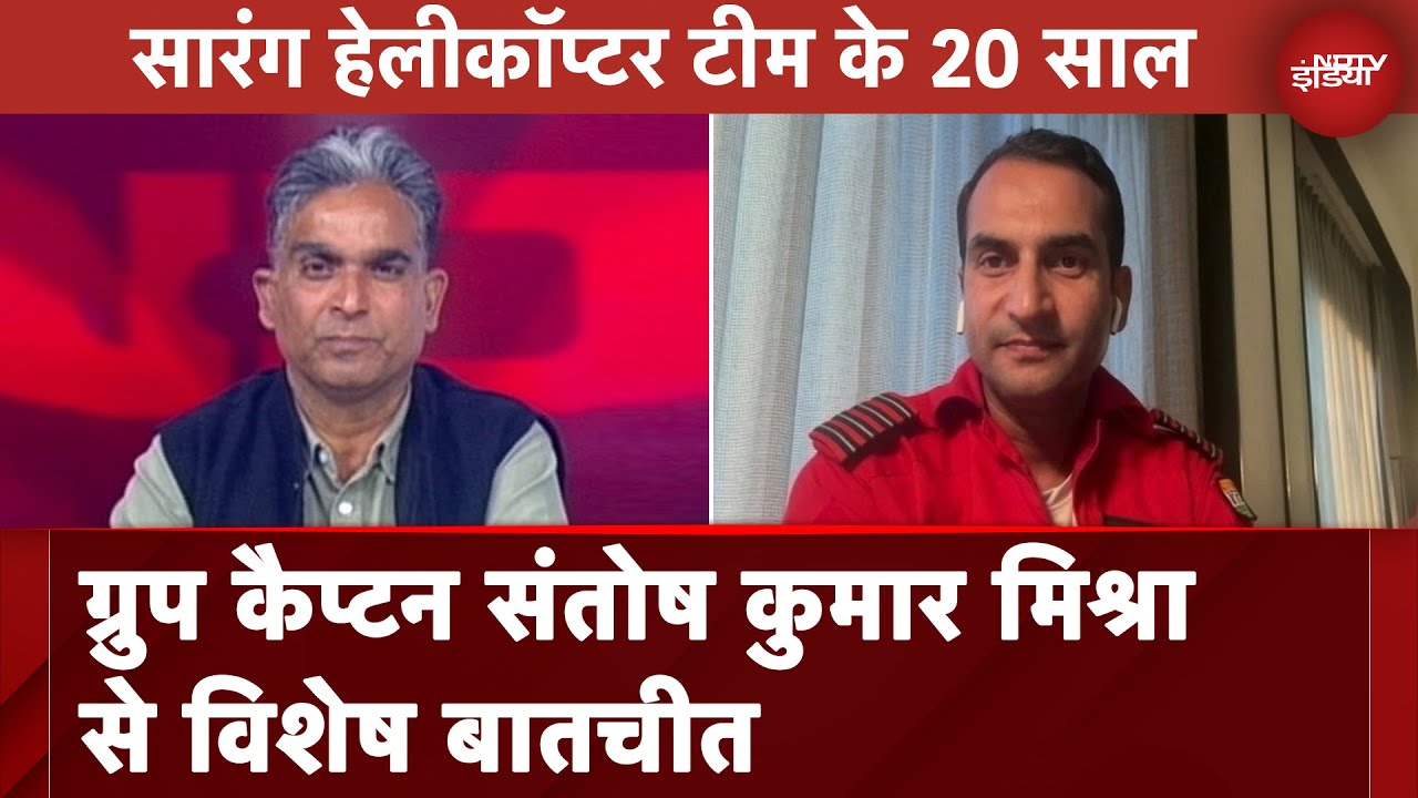 Sarang Helicopter Team के Group Captain Santosh Kumar Mishra: लोगों का ...