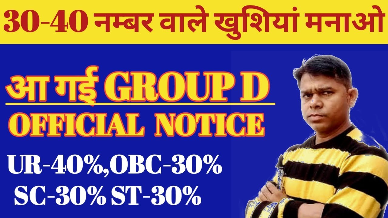 अब 30-40 वाले खुशियां मनाओ ll RRC GROUP D NOTICE ll GROUP D CUT OFF NEW ...