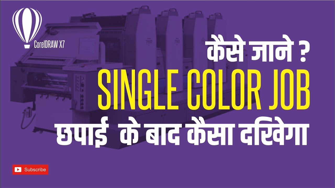 How will be looks SINGLE COLOR PRINT after printing? - YouTube