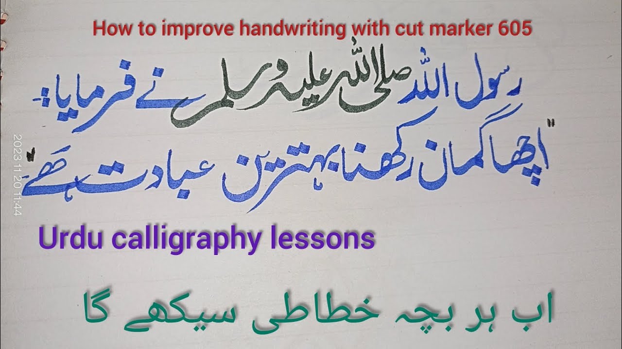 How to improve Urdu handwriting with cut marker 605/How to write with ...