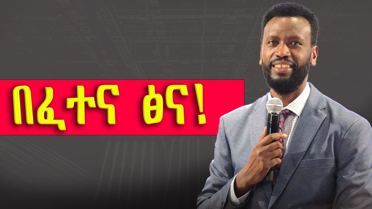 🔴በፈታ ፅኑ አትሸበሩ｜Prophet Zenebe Girma｜Halwot Emmanuel United Church - YouTube