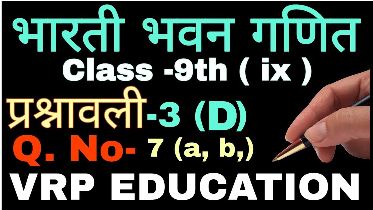 bharti bhawan class 9 math solution ex 3d Q-7(a,b) | 9 class maths ...