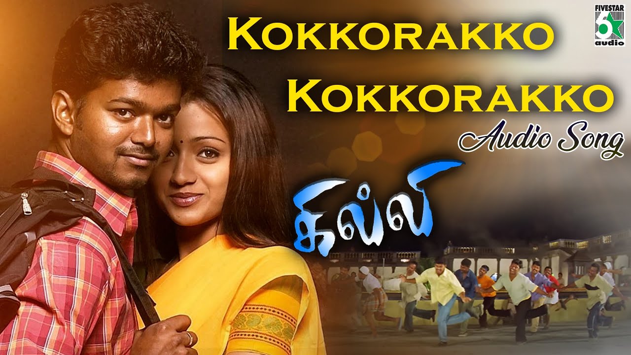 Kokkorakko Song Tamil | Gilli Movie Songs | Vijay | Trisha | Vidyasagar ...