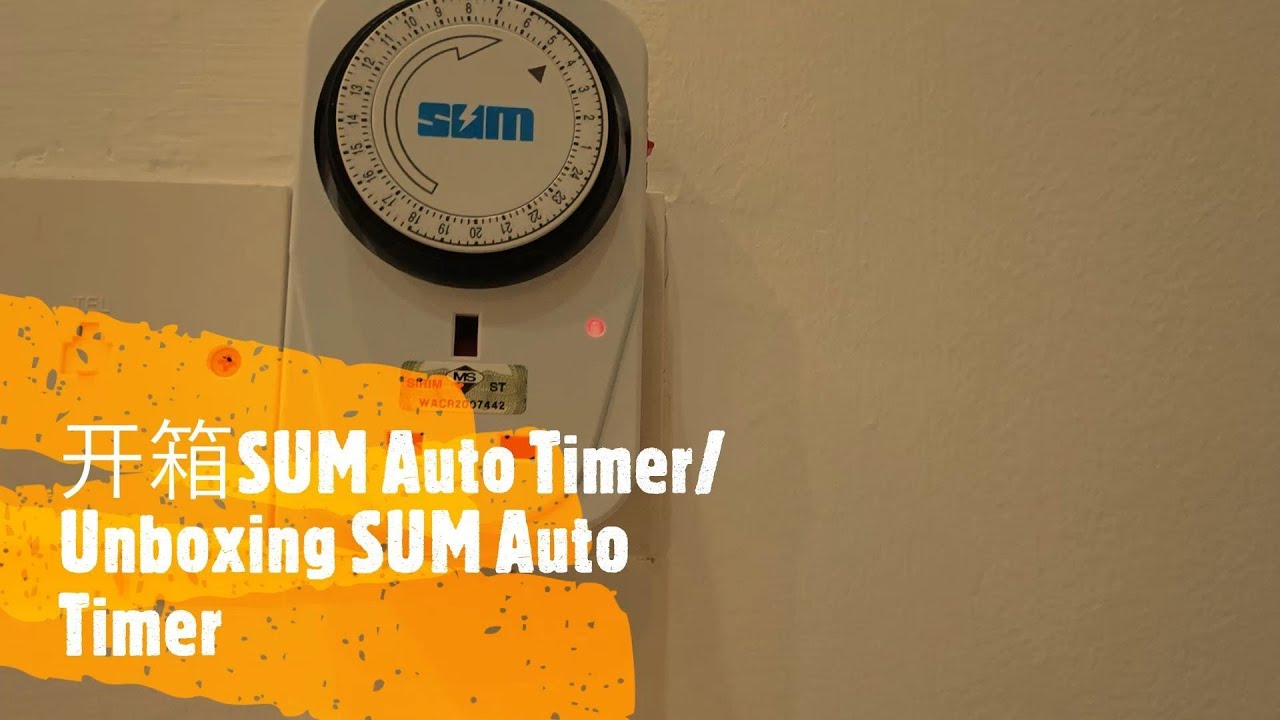 开箱教学SUM timer/Unboxing SUM timer - YouTube