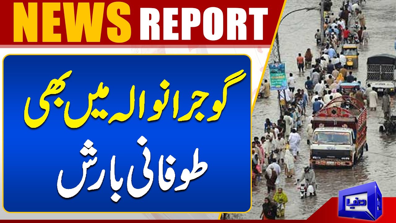 Current Situation In Gujranwala After Heavy Rain | Dunya News - YouTube