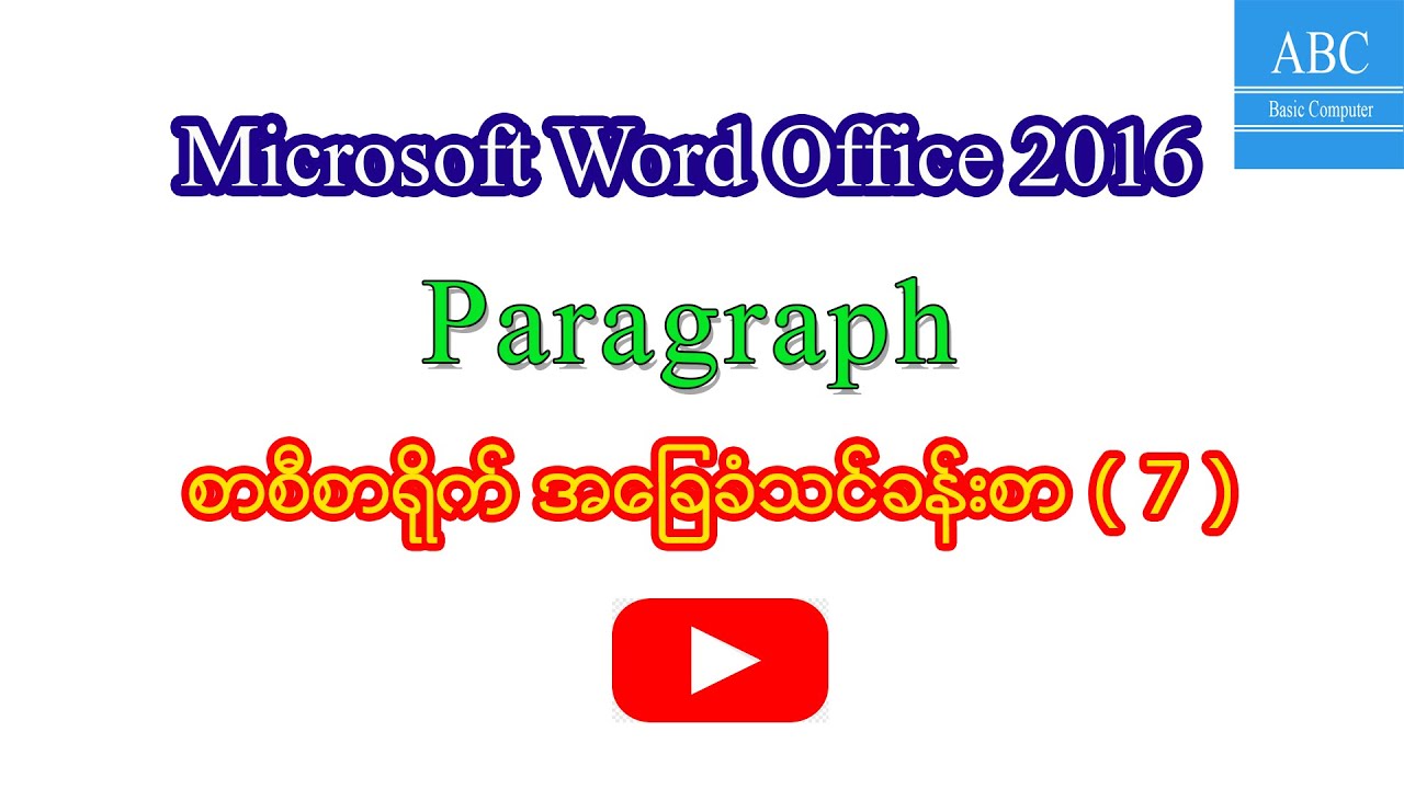 ABC Basic Computer Microsoft word Lesson 7 - YouTube