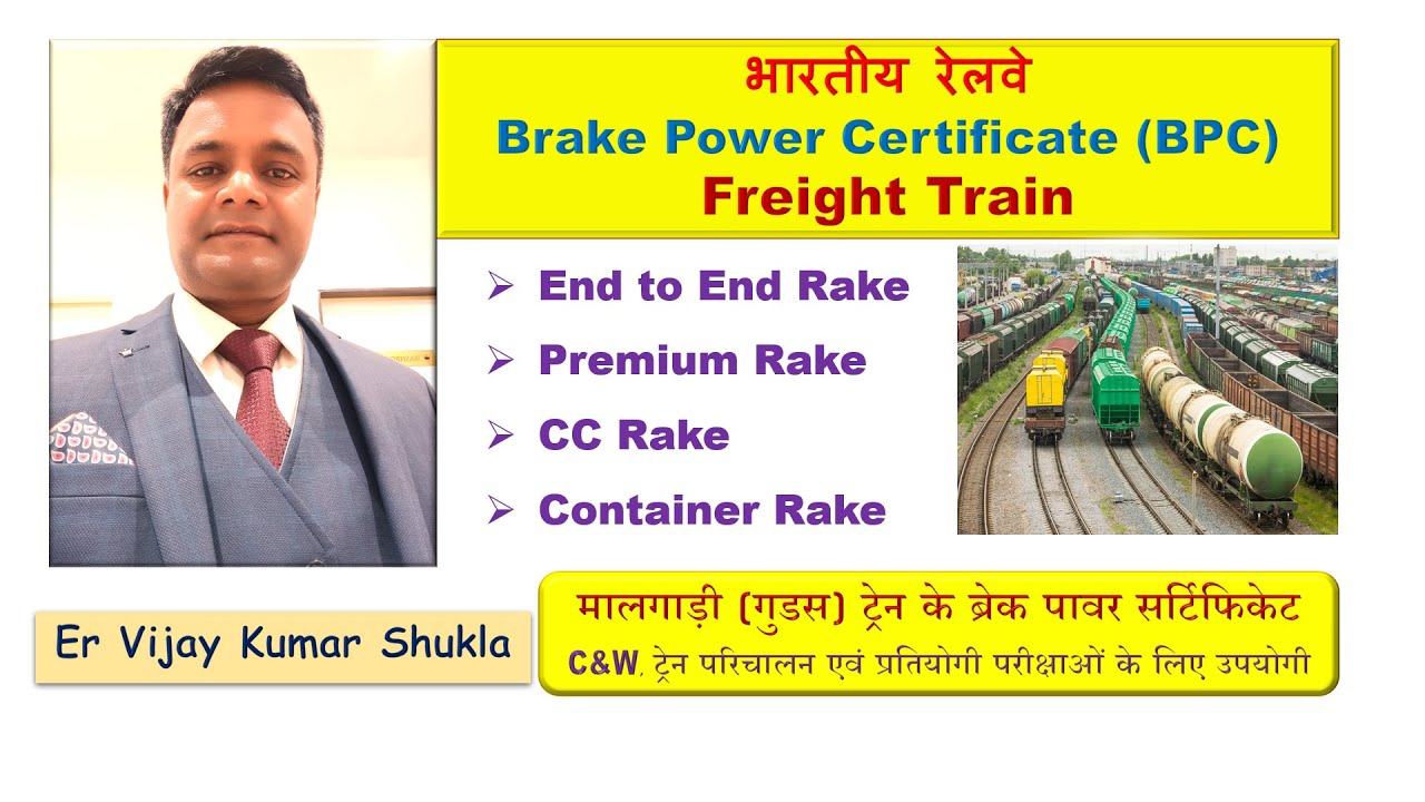 BPC Freight or Goods trains (Brake Power Certificate Freight) - YouTube