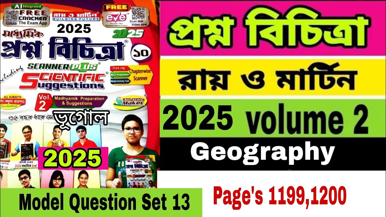 রায় ও মার্টিন মাধ্যমিক প্রশ্ন বিচিত্রা 2025 / Vol 2 /Geography / Model ...