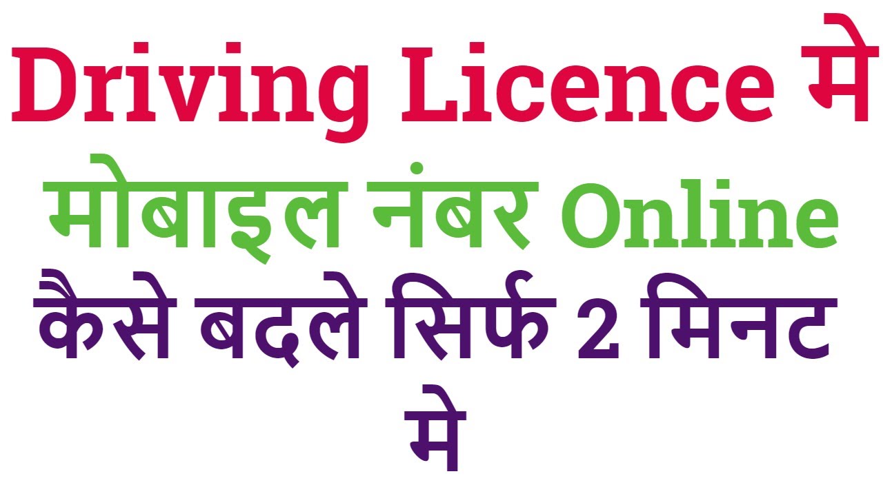 How To Change Mobile Number In Learning Licence Driving Licence Me how-to-change-mobile-number-in-learning-licence-driving-licence-me