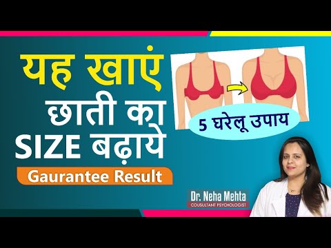 5 Home Remedies जो बढ़ाए Breast साइज in 7 Days ( Hindi/ Urdu) | Dr Neha Mehta