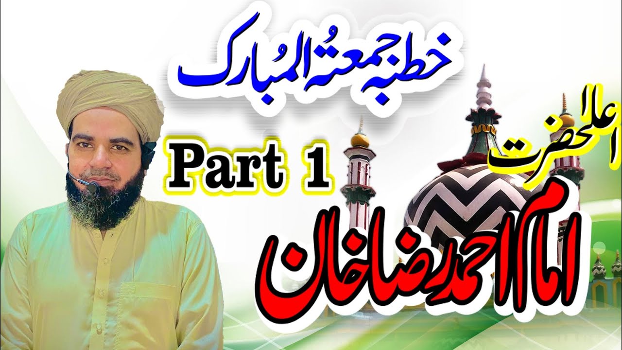 Ala Hazrat Imam Ahmad Raza khan Brelvi | Mufti Azam Ashrafi Sahib ka ...
