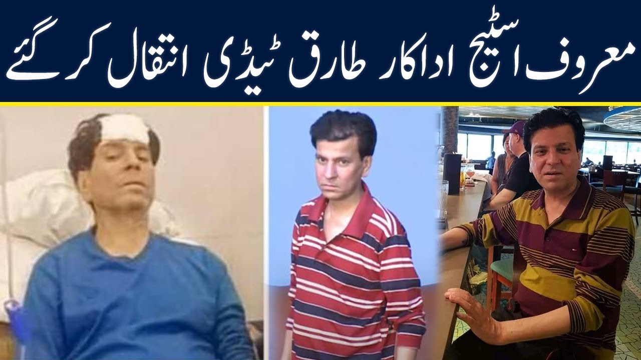 🔴 LIVE || Famous Pakistani Comedian Tariq Teddy Passes Away In Lahore ...