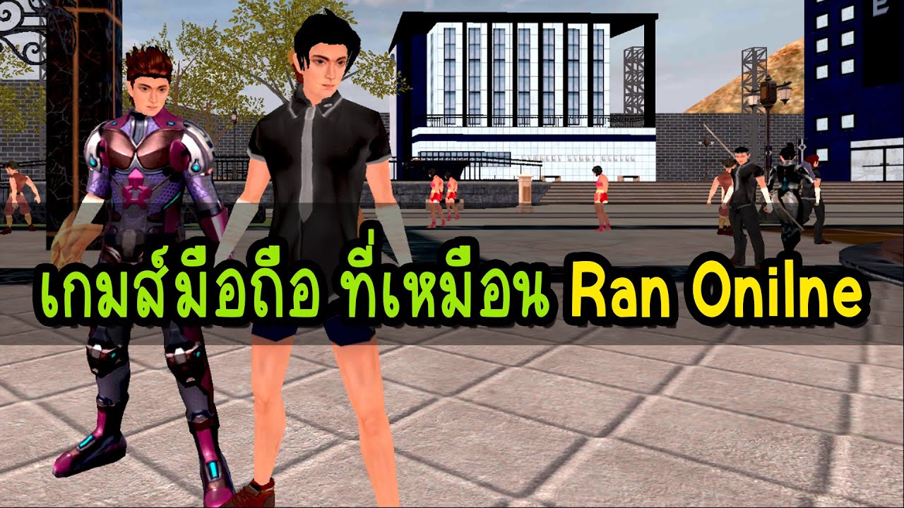 Walk Online Mobile : รีวิวเกมส์มือถือ ระบบคลาสสิค ที่เหมือนเกมส์ Ran ...