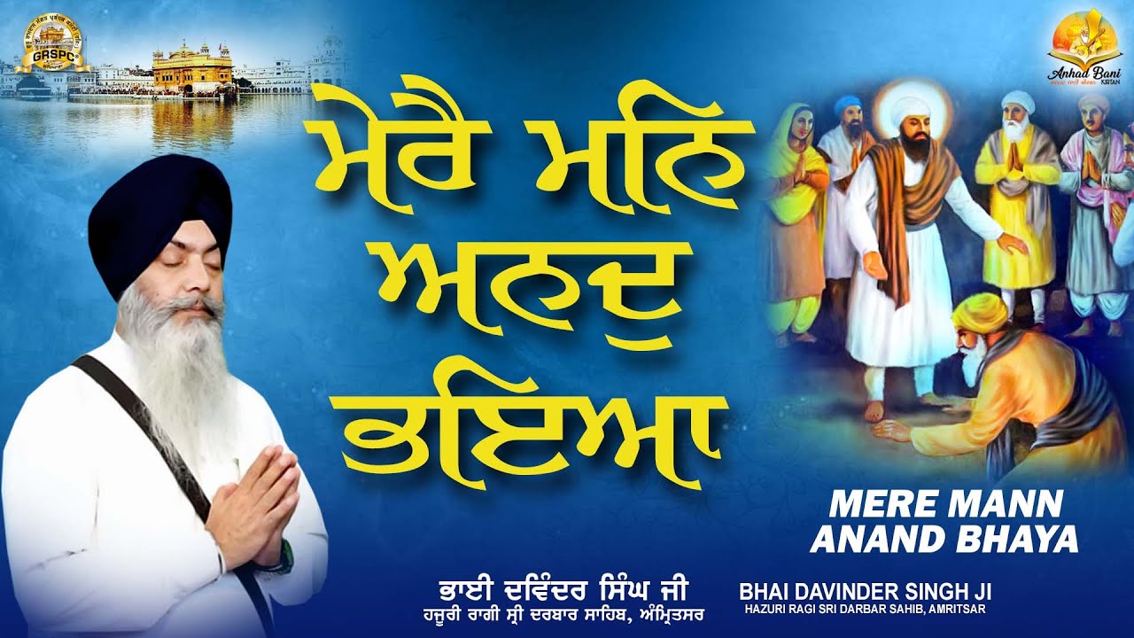 Mere Mann Anand BhayaBhai Davinder Singh Hazoori Ragi Sri Darbar Sahib ...