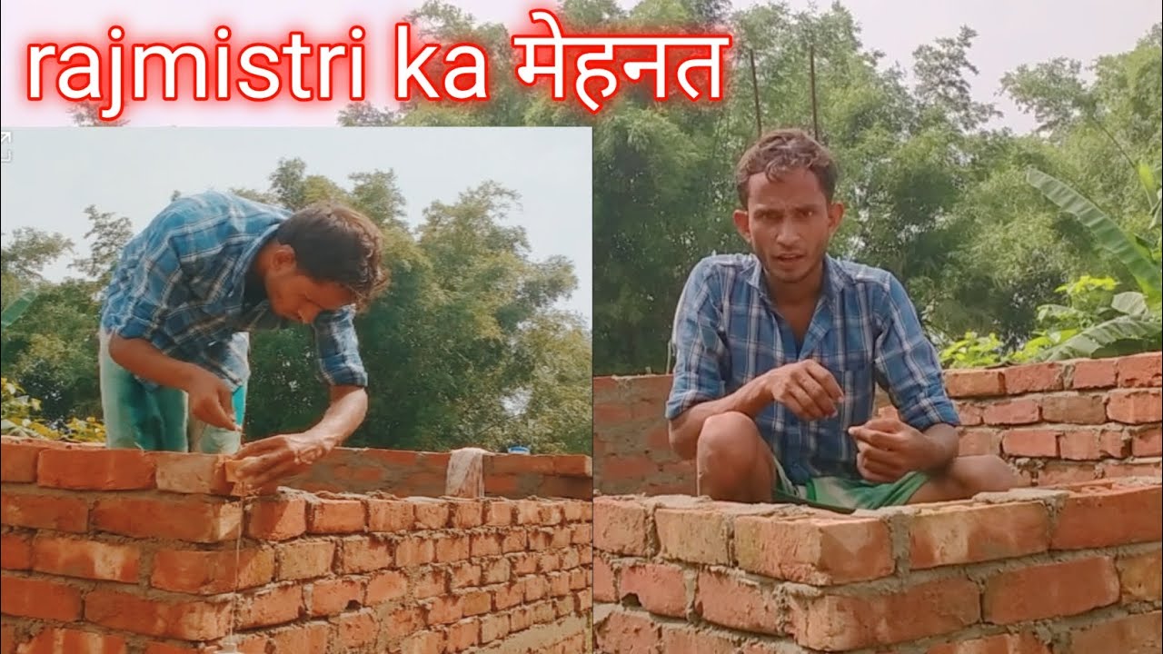 rajmistri ka मेहनत hi - YouTube