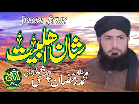 Allama Muhammad Ramzan Chishti   || Shan e Ahlebait ||  Shan e Panjtan Pak || Lasani Sounds Buchiana