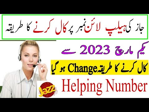 How to Call jazz Helpline number 2023|| jazz ki Helpline number per ...