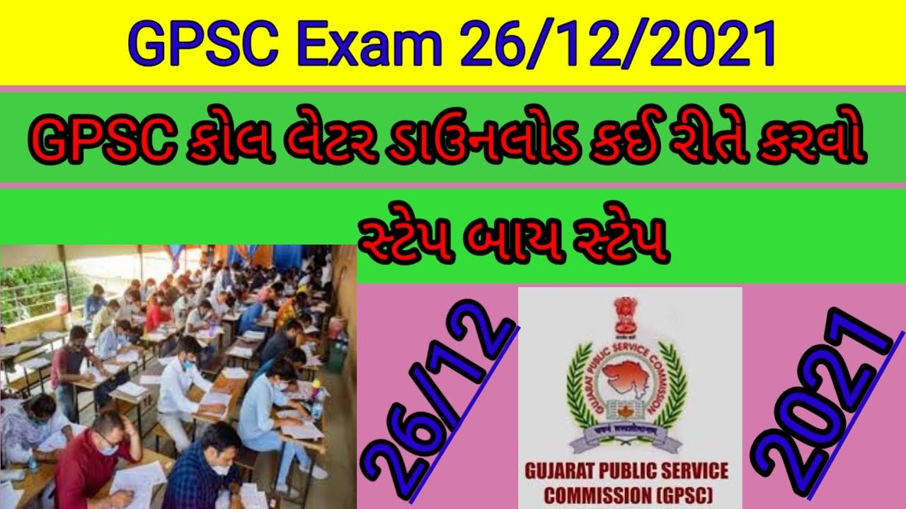 How to download gpsc call letter| GPSC prelims Exam Call Letter - 2021 ...