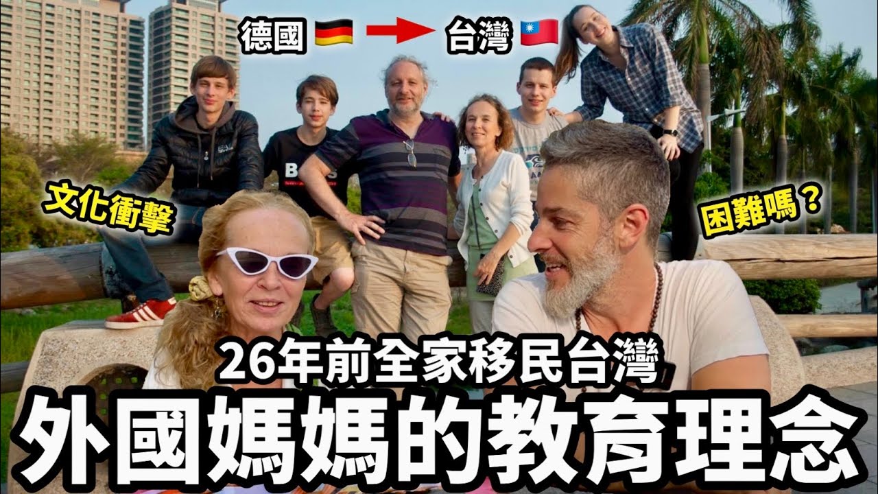 Raising 4 kids In Taiwan 全家移民到🇹🇼台灣🇵🇱波蘭媽媽在台灣如何教育四個小孩？ - YouTube