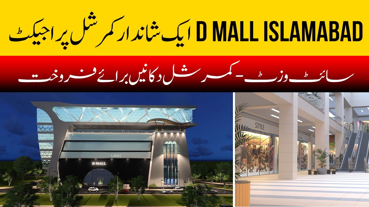 D Mall Islamabad Commercial Shops For Sale | Urwa Marketing - YouTube