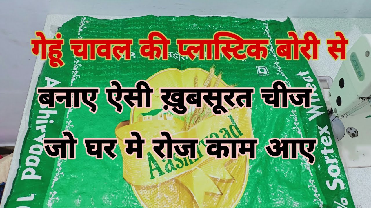 HOW TO REUSE OLD RICE PLASTIC BORI (SACK) best out of waste rice ...