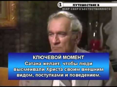 Путешествие в мир сверхъестественного - (Роджер Морнье) Часть 1