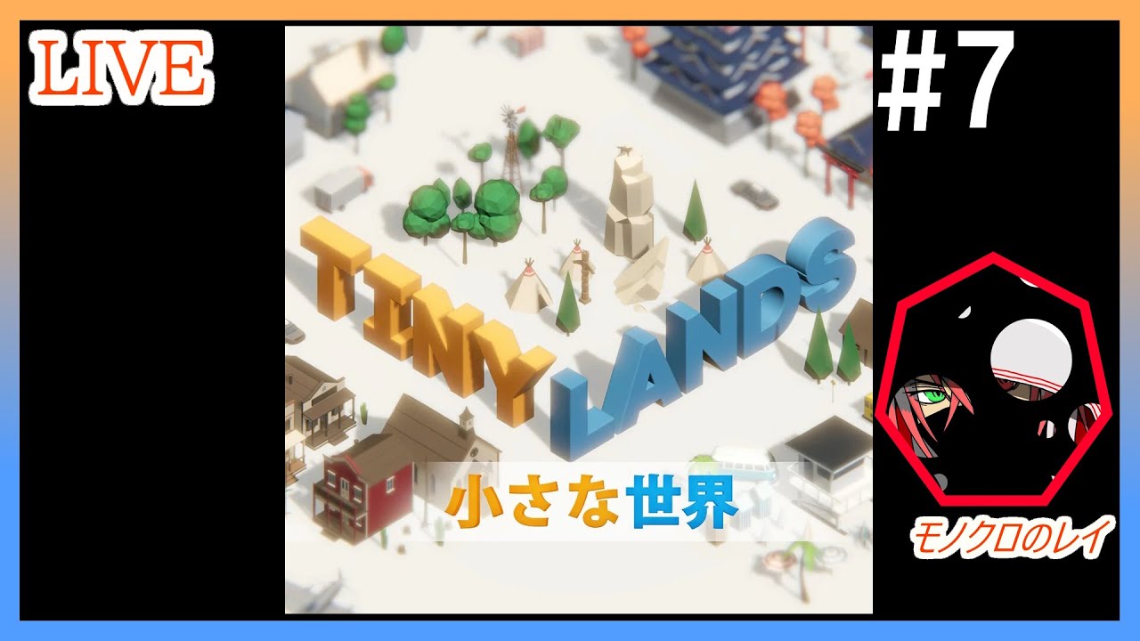 [完結][小さな世界/Tiny Lands] #7 3D間違い探し見つけられるかな!? - YouTube