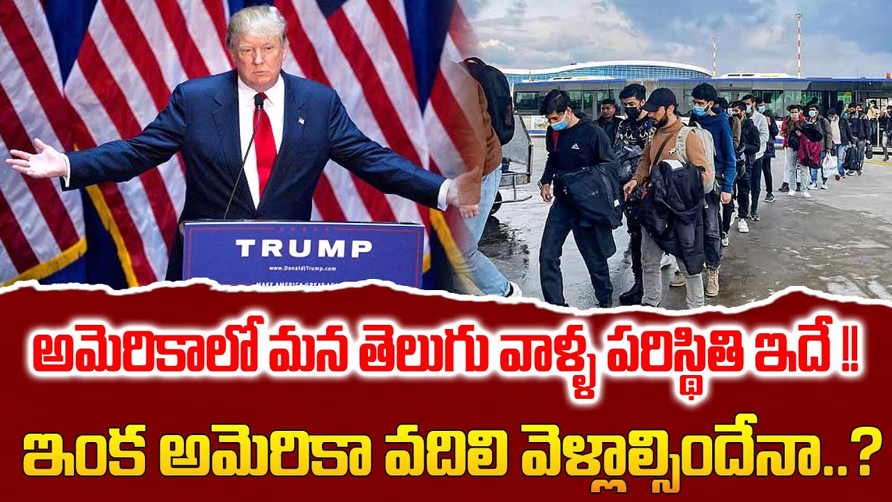 Life Of Telugu Students In America ఇంకా అమెరికా వదిలి వెళ్లాల్సిందేనా ...