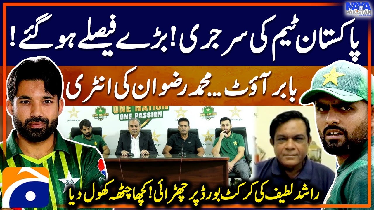 PCB In Action - Babar Azam Out - Mohammad Rizwan's Entry - Rashid Latif ...