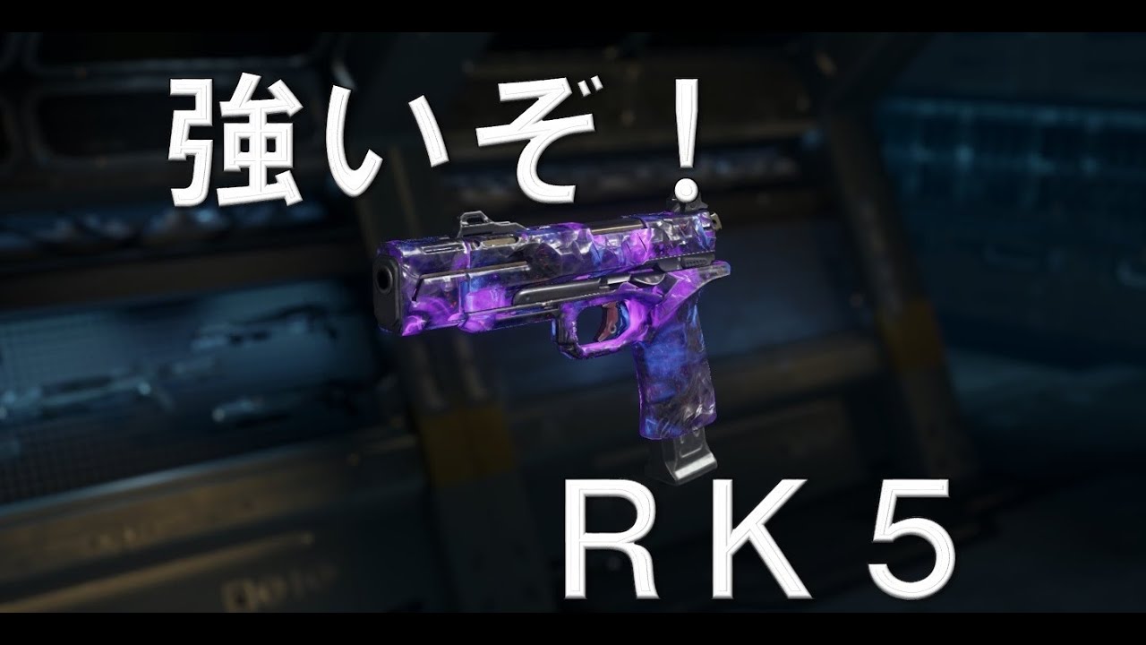 【CoD:BO3 実況】 強いぞ!! RK5 - YouTube