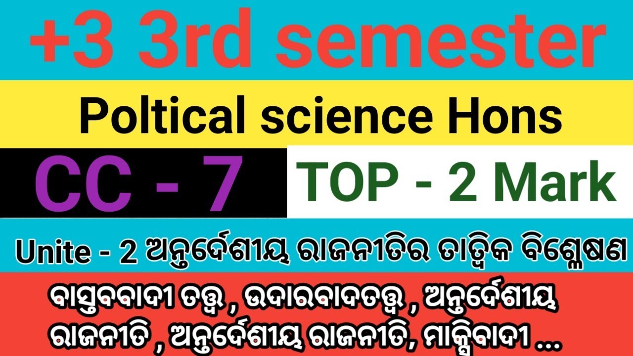 ba 3rd semester political science Hons 7 unite 2 || 2 Mark Core 7 3rd semester Pol sci Hons odia ...