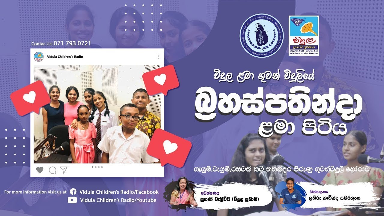 Vidula Lama Pitiya 2023 12 28 Youtube