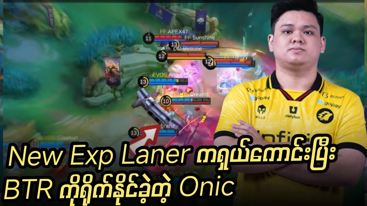 New Exp Laner ရှယ်ကောင်းပြီး BTR ကို ရိုက်နိုင်ခဲ့တဲ့ Onic - YouTube
