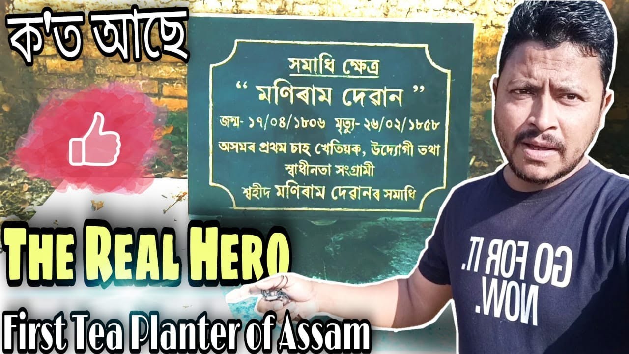 কোন প্ৰথম অসমীয়া যি অসমত TEA GARDEN আৰম্ভ কৰিছিল || FIRST TEA PLANTER ...