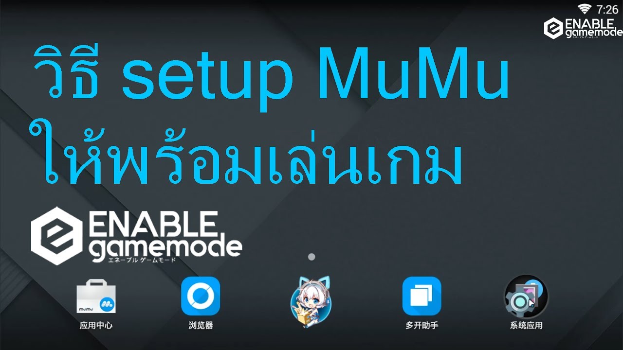 วิธีติดตั้ง MuMu ให้พร้อมเล่นเกม, ตั้งค่าเมนูไทย, ลง Play Store และ ...
