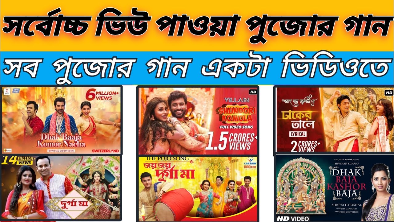 Durga Puja Song 2023 | Durga Agamani Songs | Dhaker Tale | Dhak Baja ...