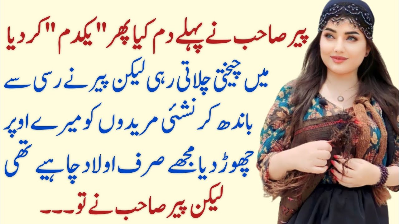 Peer sahib ki dilchasp kahani 83 - YouTube