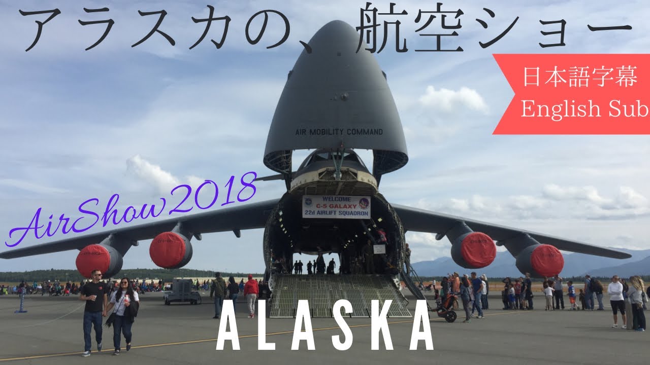 #40 Air Show 2018 JBER, Alaska アラスカの航空ショーは夏の一大イベント！ - YouTube
