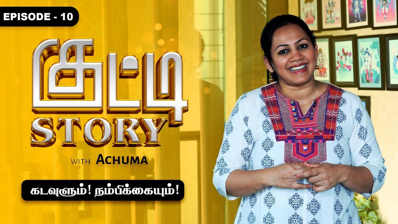 Kutty Story with Achuma EP-10 | Trust and God Day | Fusion Media - YouTube