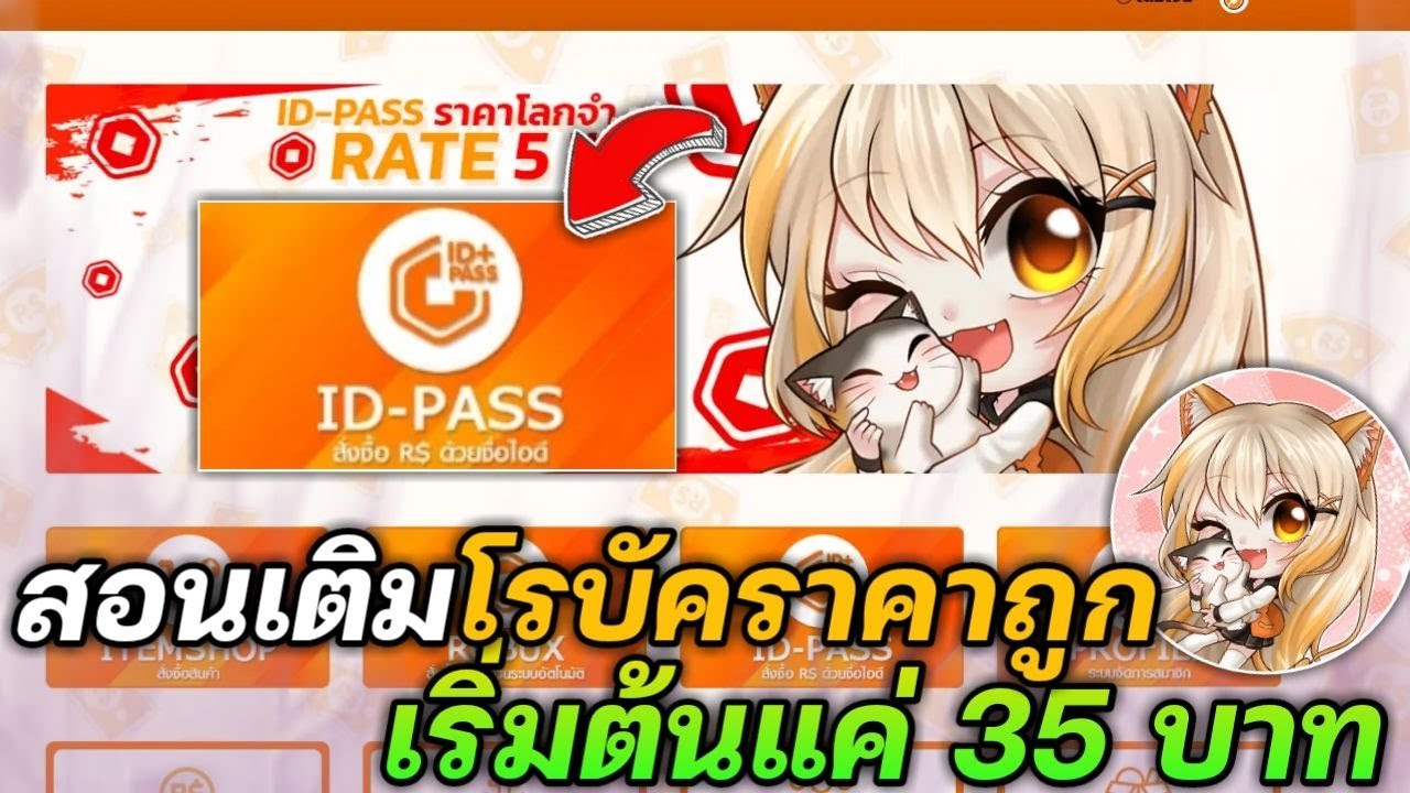 สอนเติมโรบัคระบบ ID-PASS ที่ร้าน MARU SHOP เริ่มต้นแค่ 35 บาท!! - YouTube