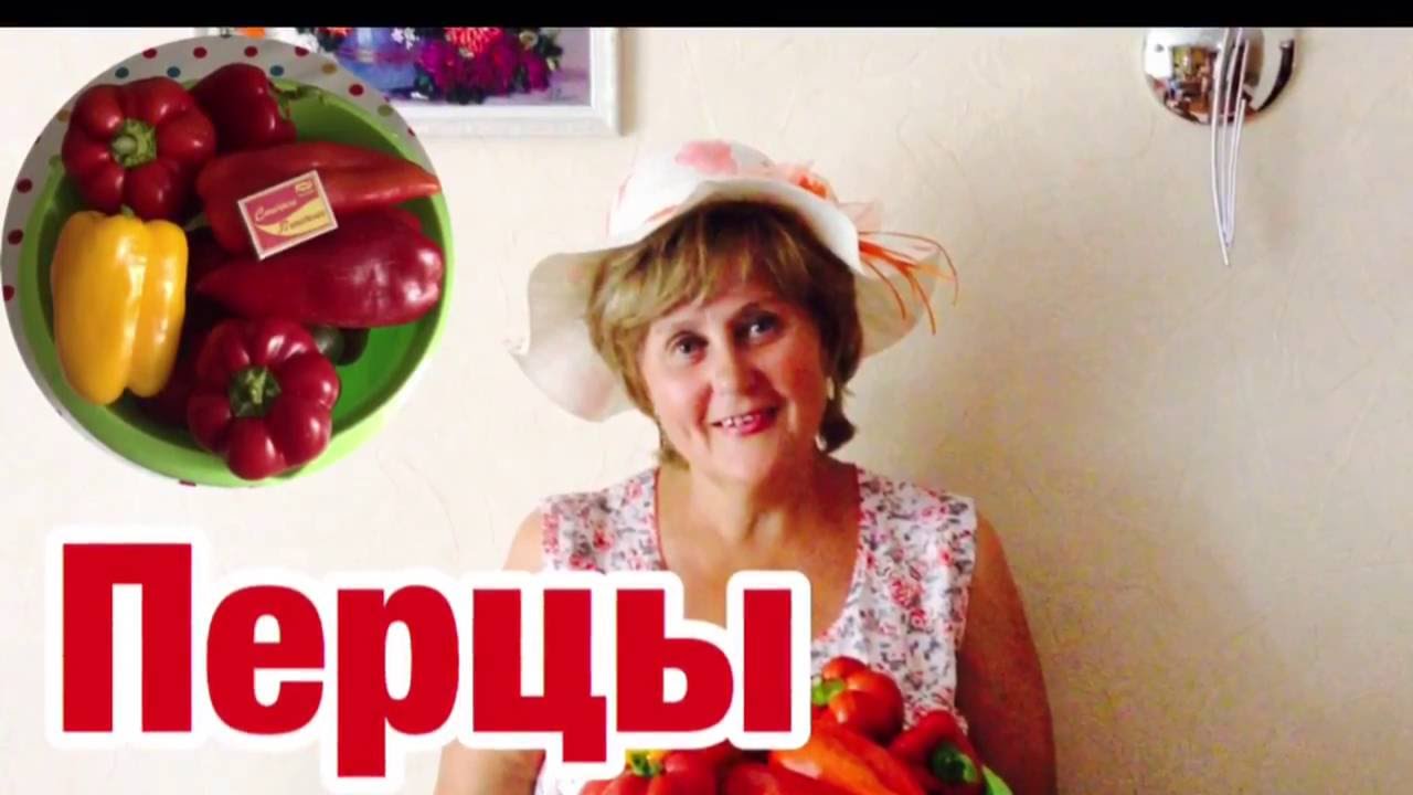 Перцы - YouTube