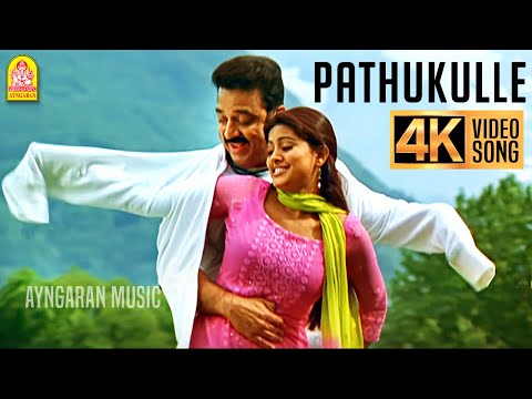 Pathukulle Number - 4K Video Song | பத்துக்குள்ளே நம்பர் | Vasool Raja | Kamal Haasan | SNeha