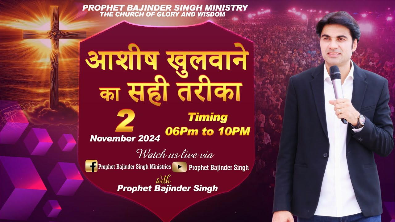 𝐏𝐑𝐎𝐏𝐇𝐄𝐓 𝐁𝐀𝐉𝐈𝐍𝐃𝐄𝐑 𝐒𝐈𝐍𝐆𝐇 𝐌𝐈𝐍𝐈𝐒𝐓𝐑𝐘 02 𝐍𝐎𝐕 𝐑𝐄-𝐓𝐄𝐋E𝐂𝐀𝐒𝐓 𝐌𝐄𝐄𝐓𝐈𝐍𝐆 𝐋𝐈𝐕𝐄 - YouTube