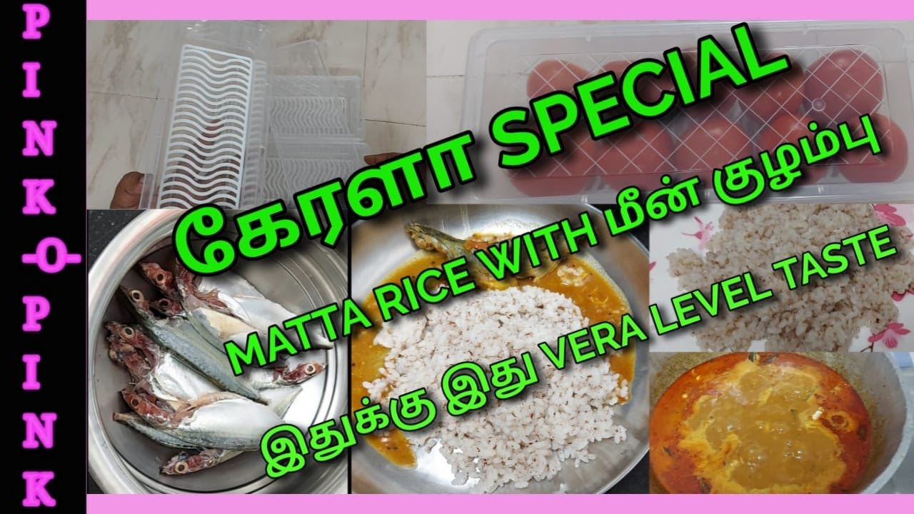 KERALA SPECIAL || MATTA RICE || 🐟 MEEN KULAMBU || KERALA STYLE LUNCH😋 ...