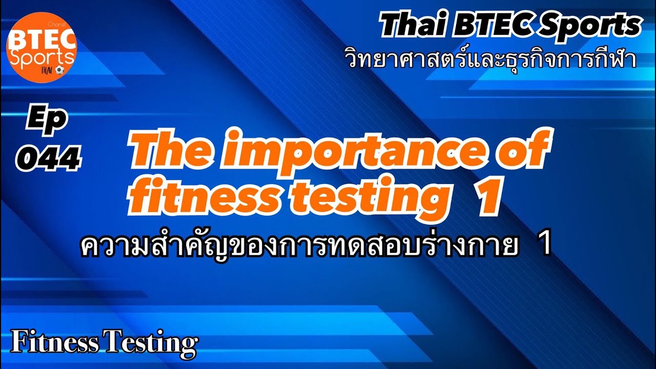 Ep 44 The Importance Of Fitness Testing 1 1 ep-44-the-importance-of-fitness-testing-1-1