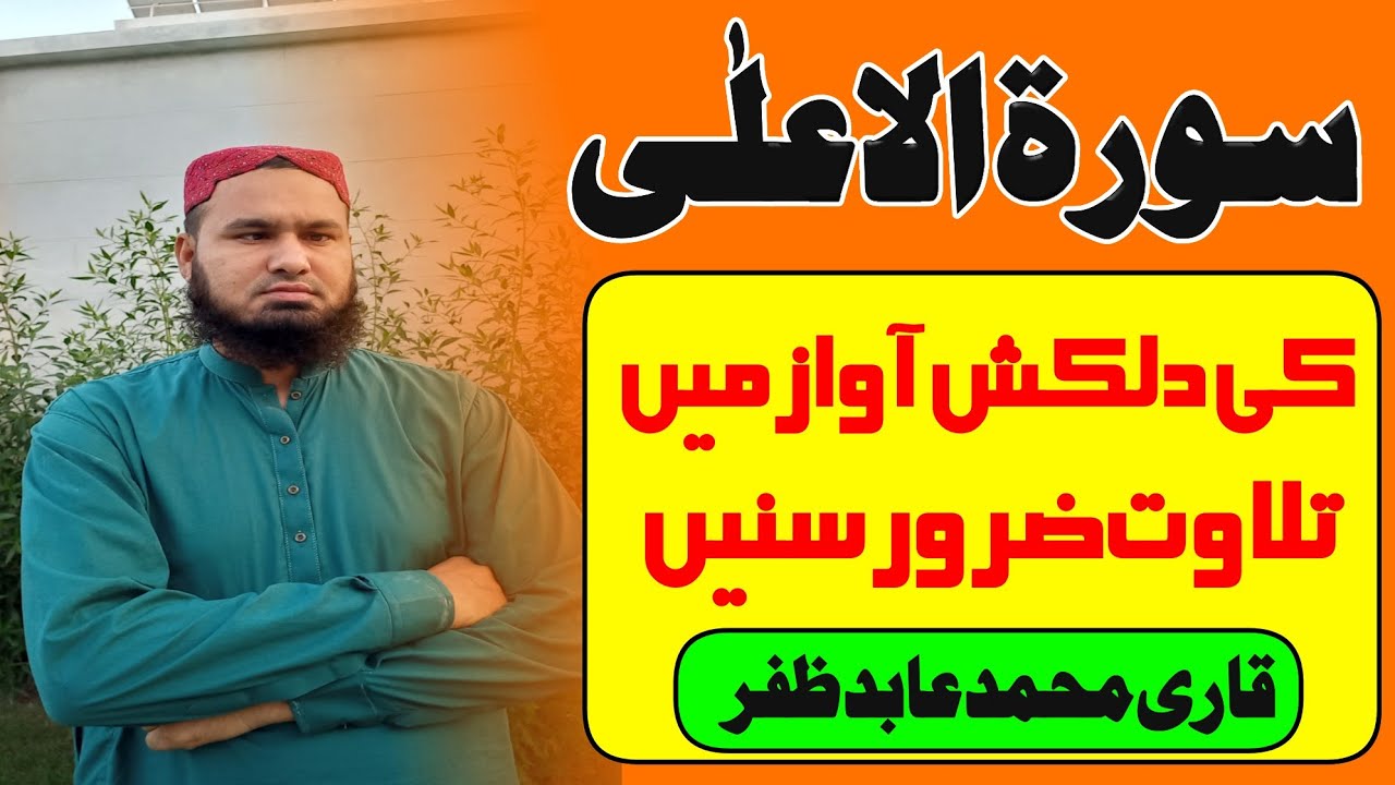 Surah Aala Full-Surah Aala Tilawat By Qari Abid Zafar| Mushaf Tv| - YouTube