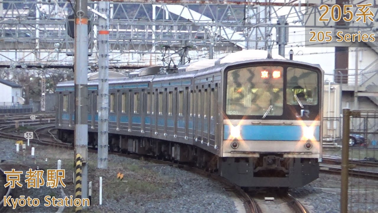 JR West 205 Series arriving Kyoto - YouTube