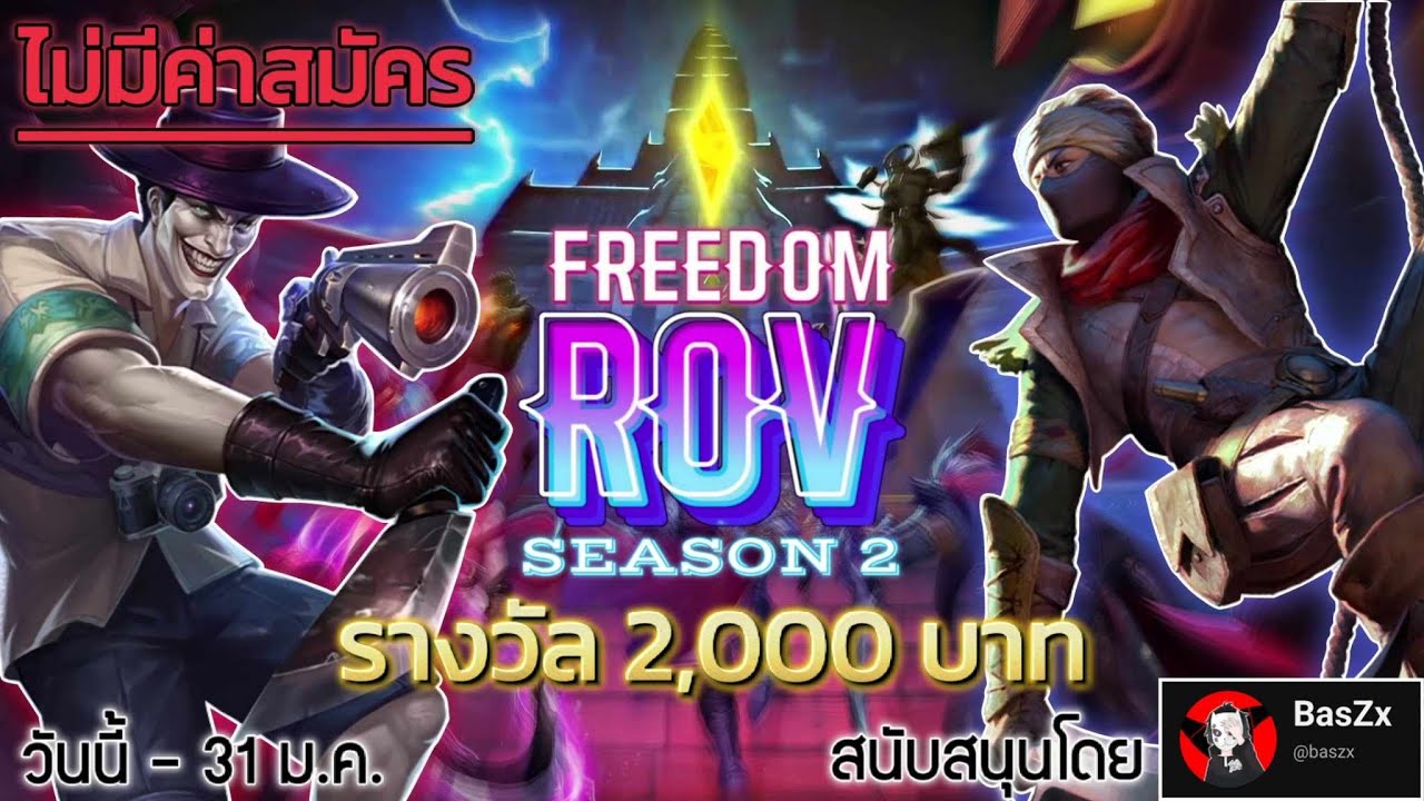 🔴Live : :รอบ 12 ทีม | Freedom Tour S2 | Rov - YouTube