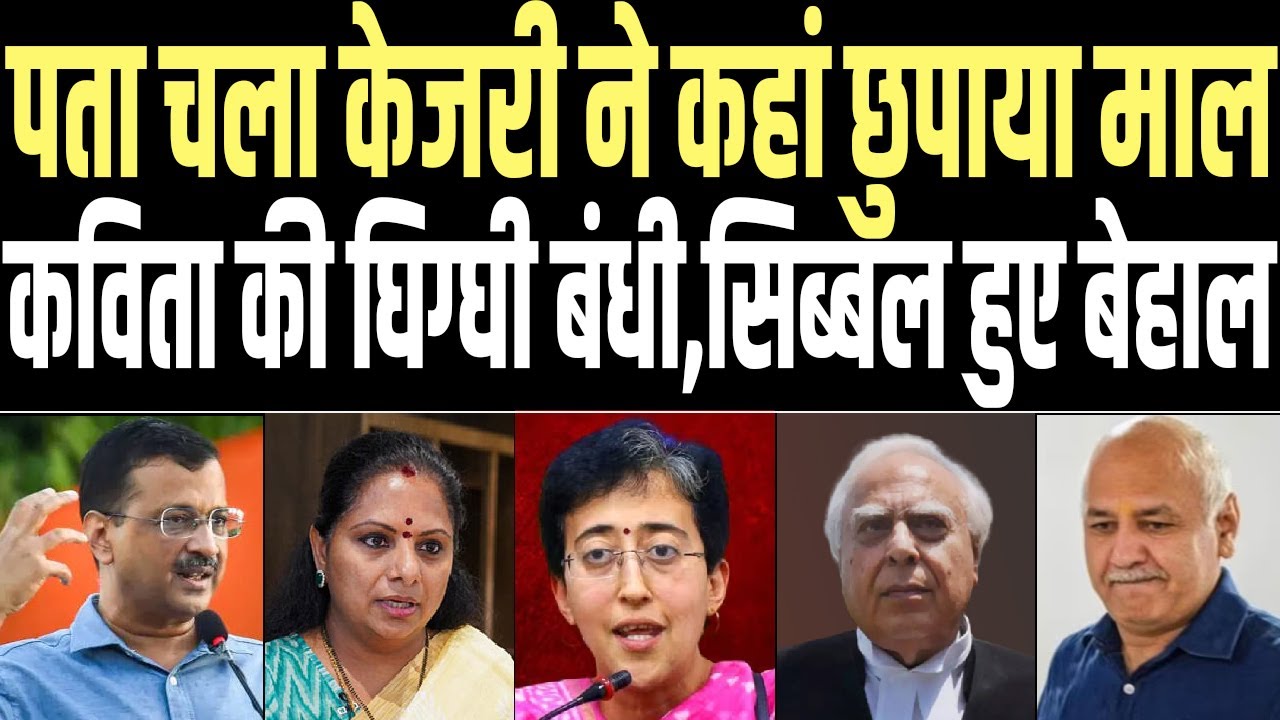 Big revelation regarding Arvind Kejriwal and K Kavita, shock to Kapil ...